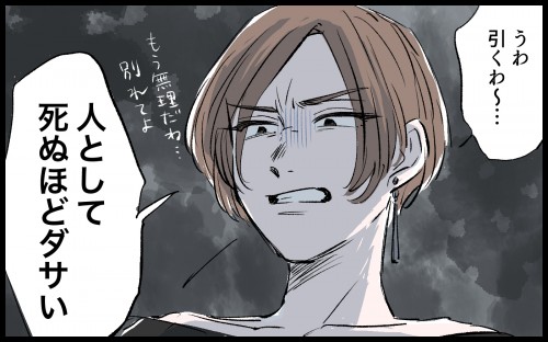 「エリートの俺が捨てられるなんて…！」モラハラ夫の転落と絶望／雄大の場合（10）【モラハラ夫図鑑 Vol.106】｜コラム｜eltha(エルザ)