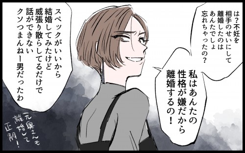 「エリートの俺が捨てられるなんて…！」モラハラ夫の転落と絶望／雄大の場合（10）【モラハラ夫図鑑 Vol.106】｜コラム｜eltha(エルザ)