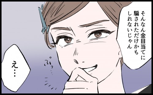 「エリートの俺が捨てられるなんて…！」モラハラ夫の転落と絶望／雄大の場合（10）【モラハラ夫図鑑 Vol.106】｜コラム｜eltha(エルザ)