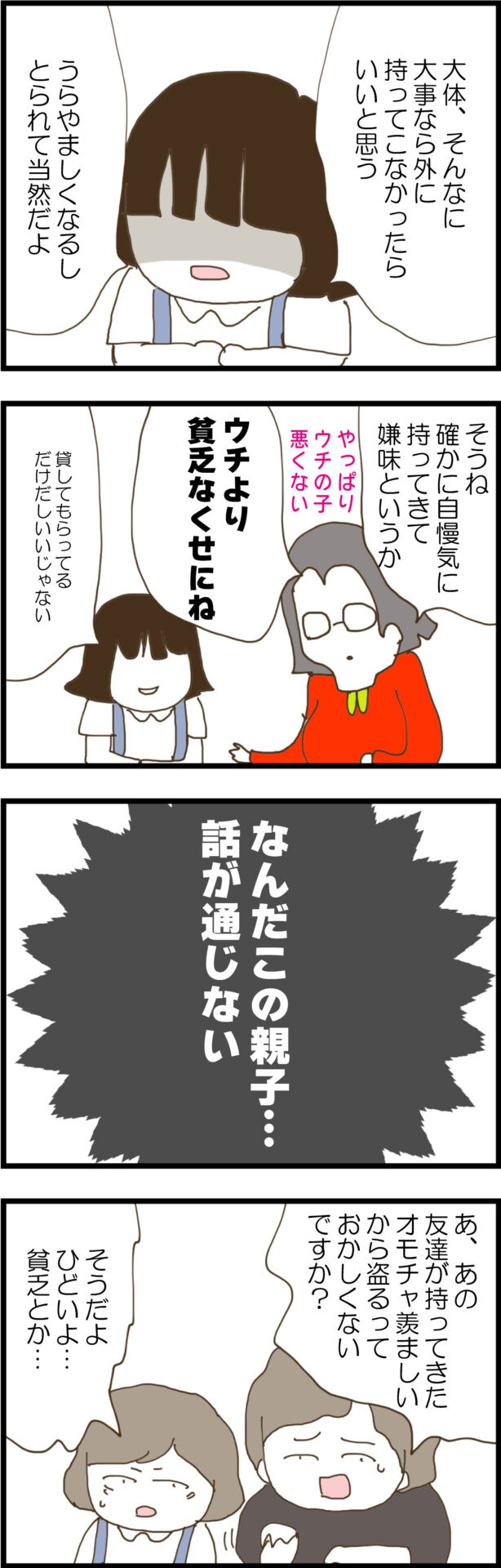 「取られて当然」…だと!? 救いようのない親子の呆れた言動 【ウチの子は絶対に悪くないんです Vol.32】｜コラム｜eltha(エルザ)