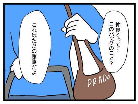 「私がウソついていると思った？」 ママ友と義母の関係や、義実家の真相は…？【かなことさゆり Vol.12】｜コラム｜eltha(エルザ)