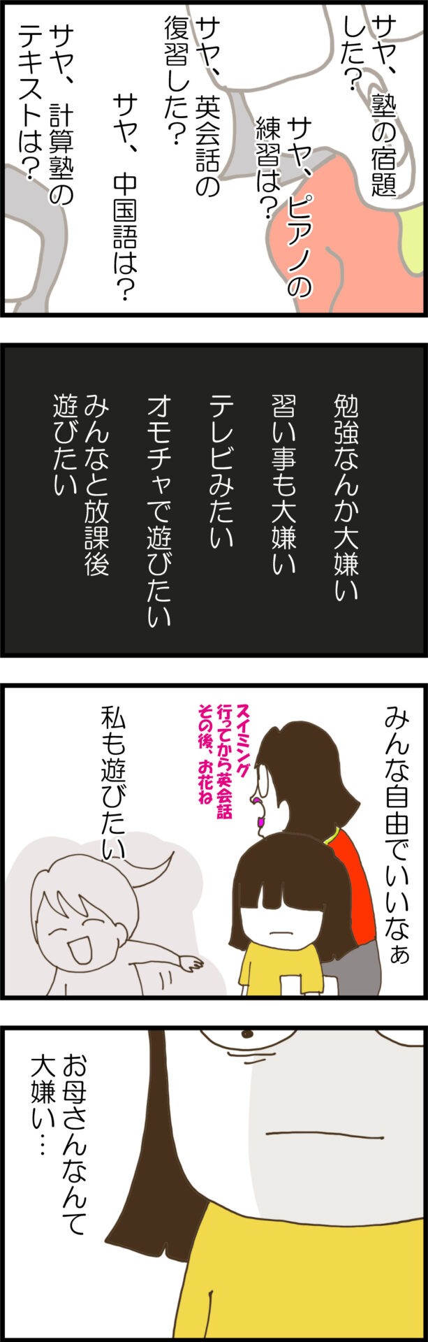 なぜ嘘ばかりつく？ 事件を起こすまでのサヤの心情とは？【ウチの子は絶対に悪くないんです Vol.36】｜コラム｜eltha(エルザ)