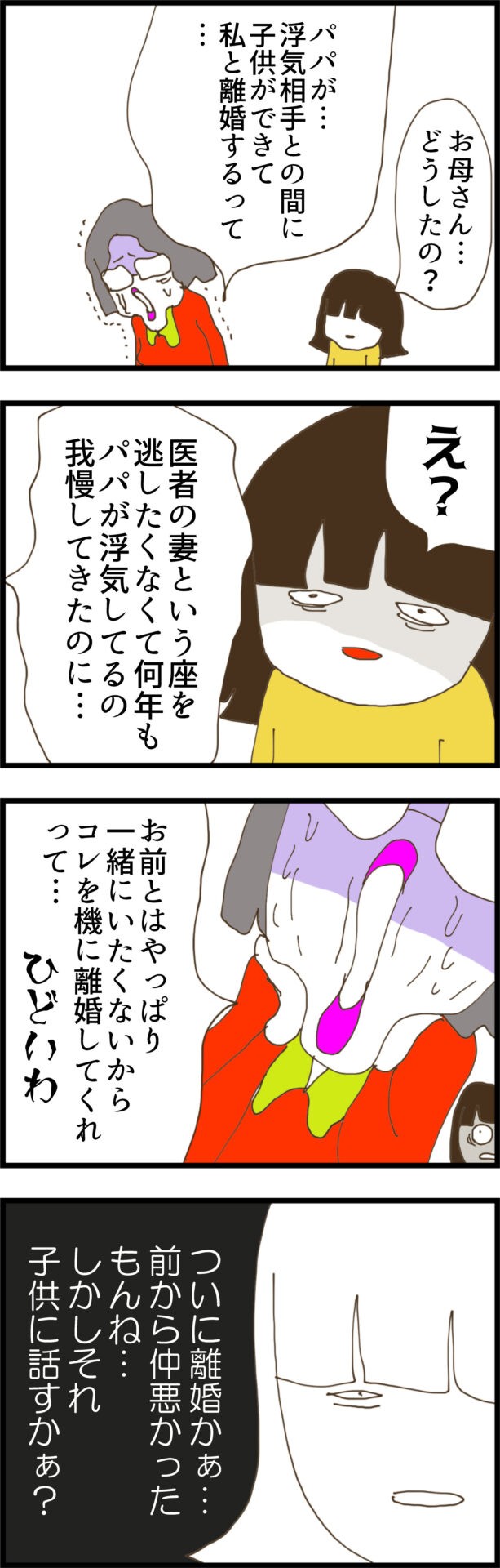 サヤ一家におとずれた悲劇！ 果たしてサヤの行く末は…!?【ウチの子は絶対に悪くないんです Vol.40】｜コラム｜eltha(エルザ)