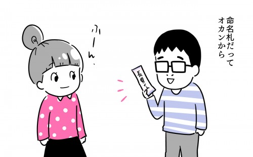 命名札を壁に貼る…？ 夫の実家との風習の違いに驚き【夫婦のじかん大貫ミキエの芸人育児日記 Vol.57】｜コラム｜eltha(エルザ)