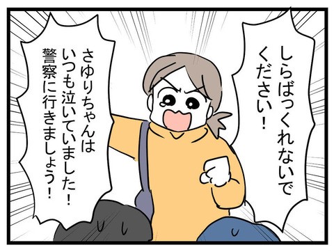 「あれがママ友のモラ夫…！」 正義感の強いかなこがママ友のために大暴走!?【かなことさゆり Vol.34】｜コラム｜eltha(エルザ)