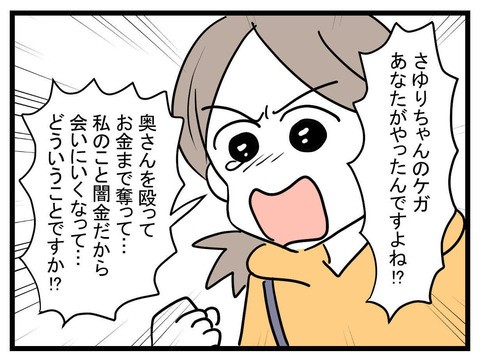 「あれがママ友のモラ夫…！」 正義感の強いかなこがママ友のために大暴走!?【かなことさゆり Vol.34】｜コラム｜eltha(エルザ)