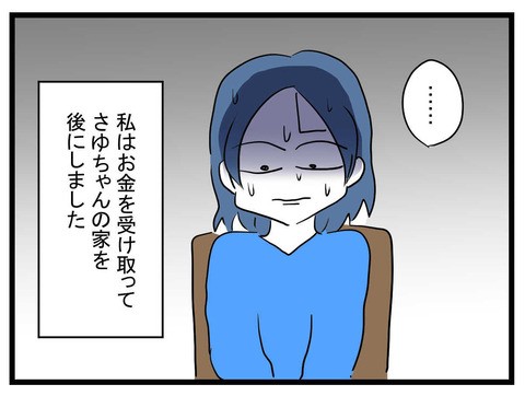 ようやくお金が返ってきた…最後までしらを切るママ友に夫の反応は？【かなことさゆり Vol.38】｜コラム｜eltha(エルザ)