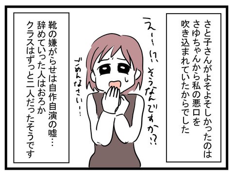 騙されたショックでげっそり…ママ友はなぜ私をターゲットにしたの？【かなことさゆり Vol.39】｜コラム｜eltha(エルザ)