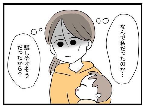 騙されたショックでげっそり…ママ友はなぜ私をターゲットにしたの？【かなことさゆり Vol.39】｜コラム｜eltha(エルザ)