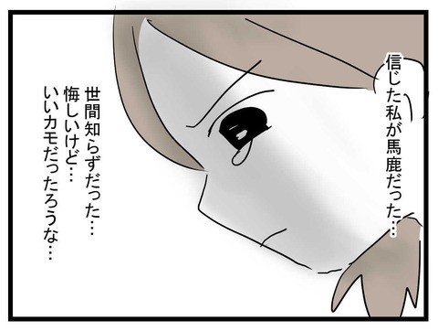 善人のフリして悪事を働く人がいる…そんな嘘つきママ友の末路は？【かなことさゆり Vol.41】｜コラム｜eltha(エルザ)