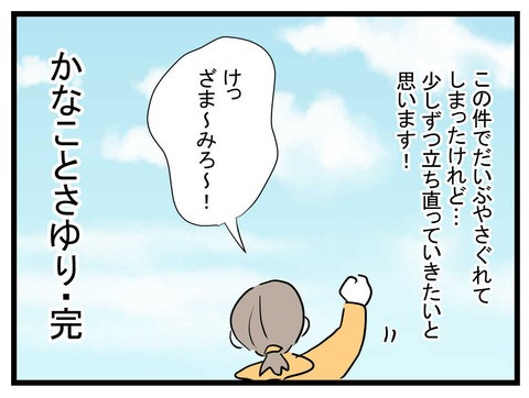 善人のフリして悪事を働く人がいる…そんな嘘つきママ友の末路は？【かなことさゆり Vol.41】｜コラム｜eltha(エルザ)