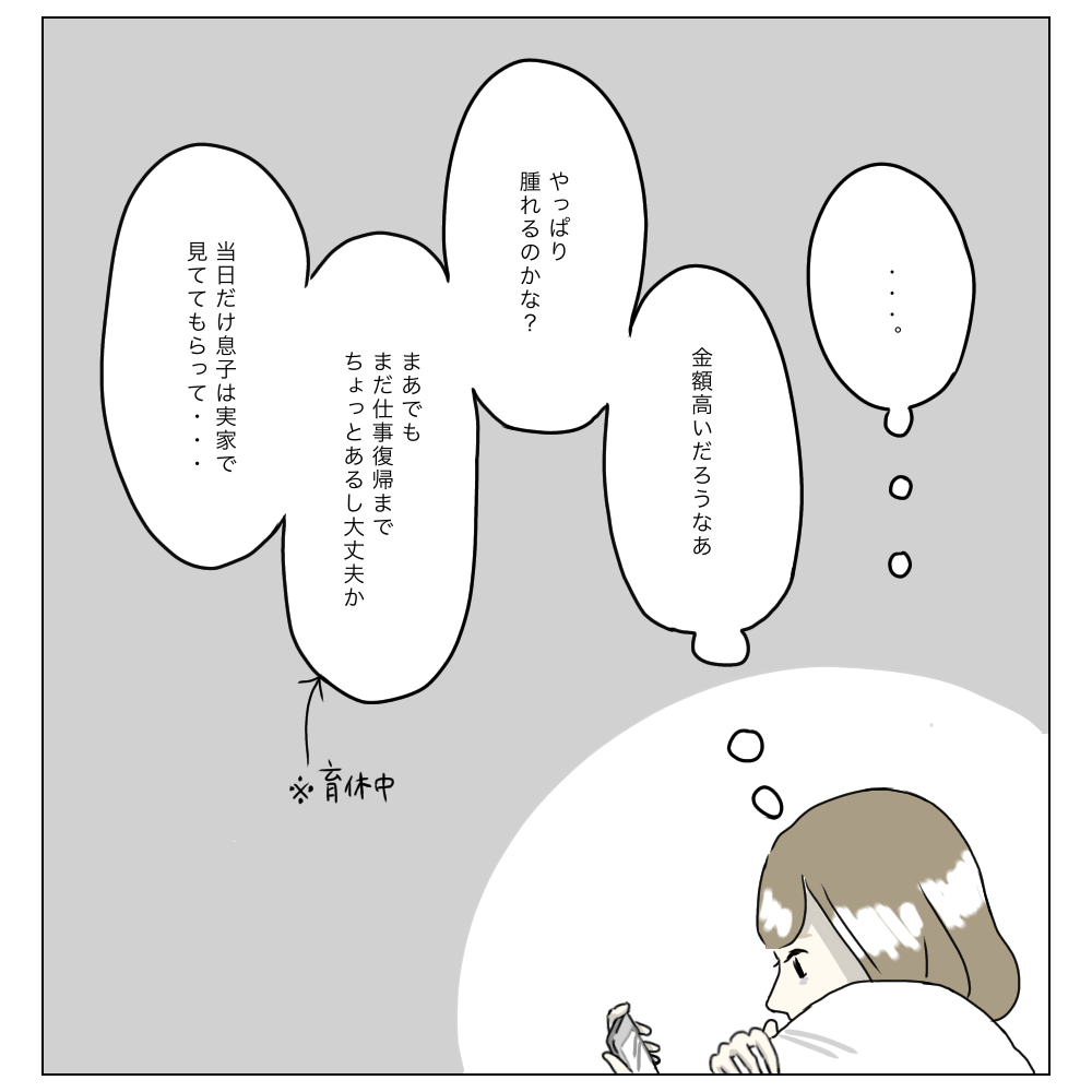 「大金払ってまでする必要ある？」…整形反対の夫をどう説得すべき？【夫に内緒で整形した話 Vol.2】｜コラム｜eltha(エルザ)