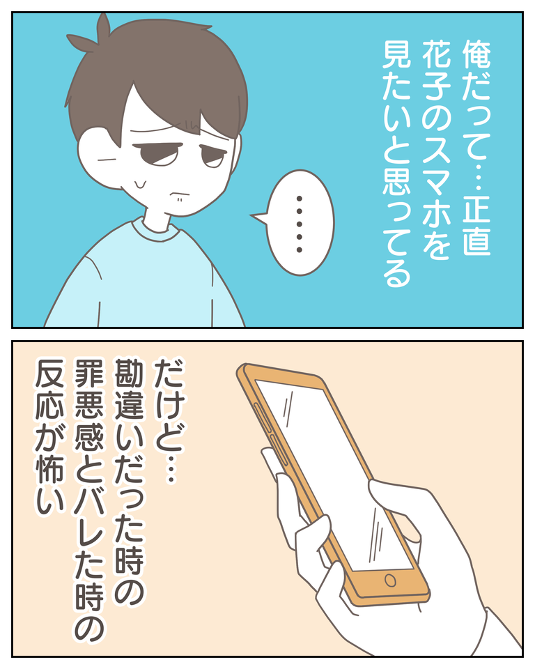 怪しい妻のスマホを見る？ 見ない？ 覚悟を決めた、その時…！【僕は妻の浮気を疑っている Vol.7】｜コラム｜eltha(エルザ)