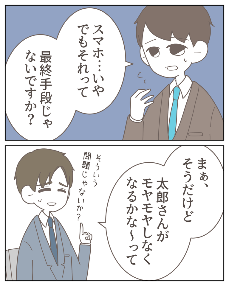 怪しい妻のスマホを見る？ 見ない？ 覚悟を決めた、その時…！【僕は妻の浮気を疑っている Vol.7】｜コラム｜eltha(エルザ)