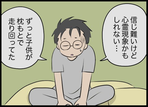 謎の子どもの存在…気を取り戻した夫が語った恐怖体験【潰された井戸 Vol.11】｜コラム｜eltha(エルザ)