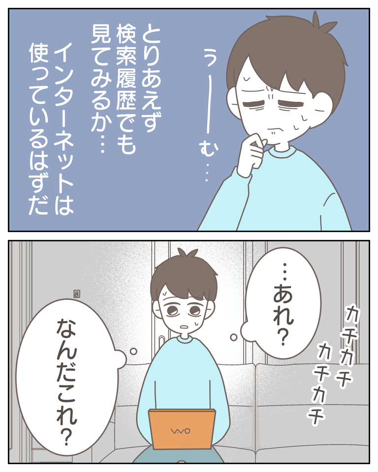 妻のパソコンのパスワードが変更されている…夫がひらめいた解除法とは？【僕は妻の浮気を疑っている Vol.11】｜コラム｜eltha(エルザ)