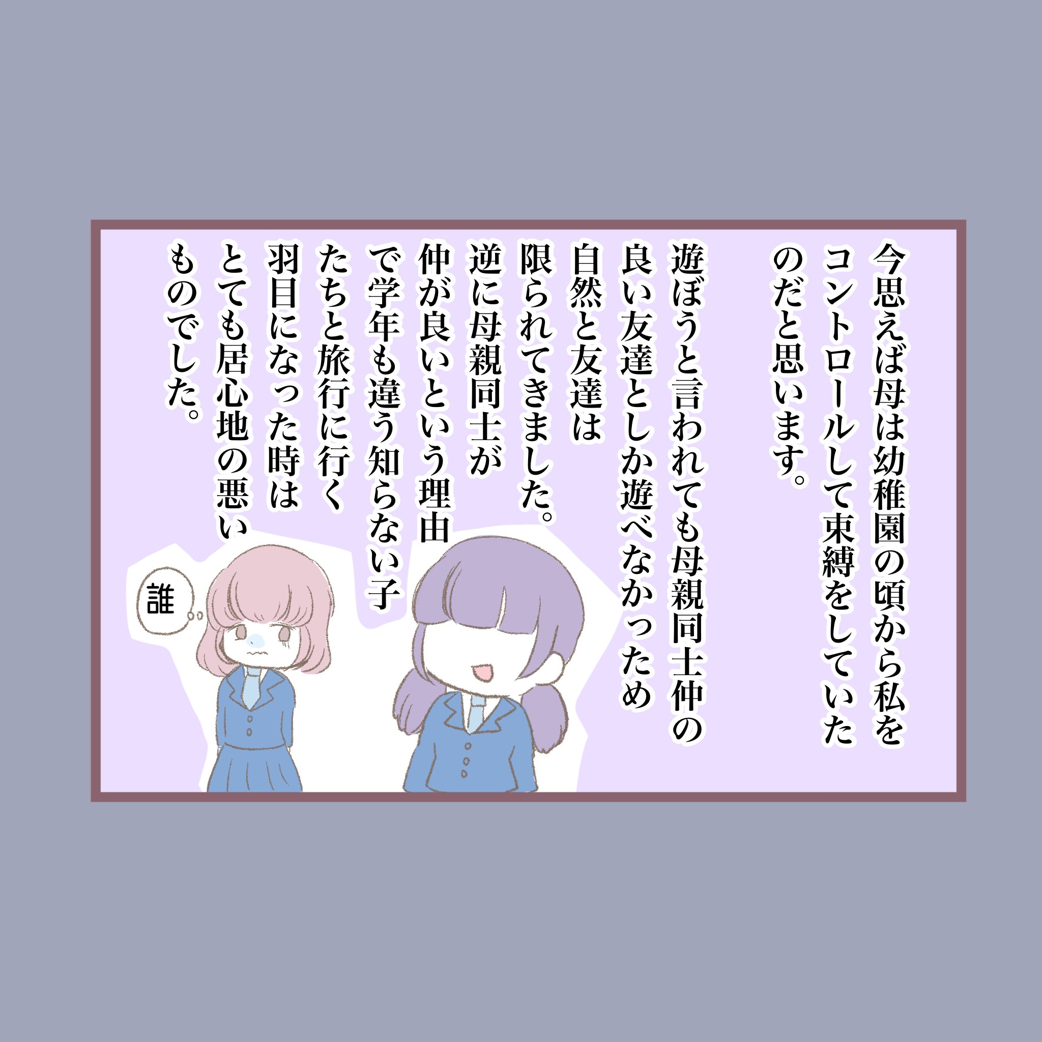 友だちからもらったお菓子も制限!? 母親主導の友だち付き合い【子ども大人な毒親との20年間 Vol.4】｜コラム｜eltha(エルザ)