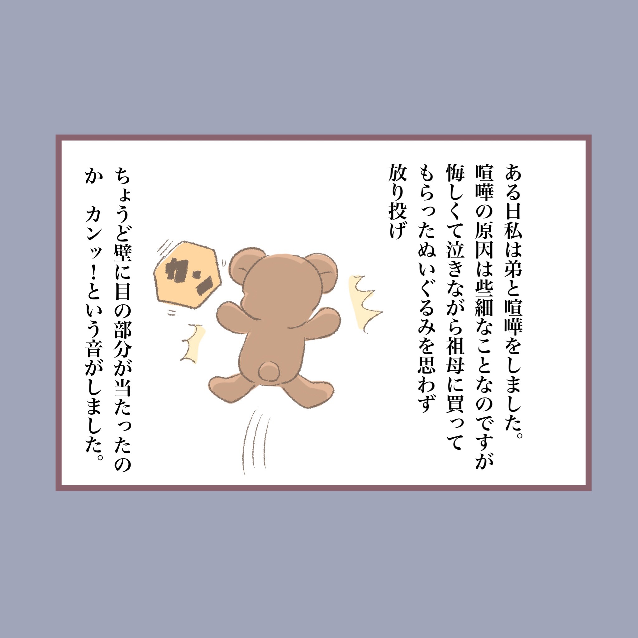 オモチャを投げただけでこの仕打ち…！ それでも、この頃はまだマシだった【子ども大人な毒親との20年間 Vol.5】｜コラム｜eltha(エルザ)