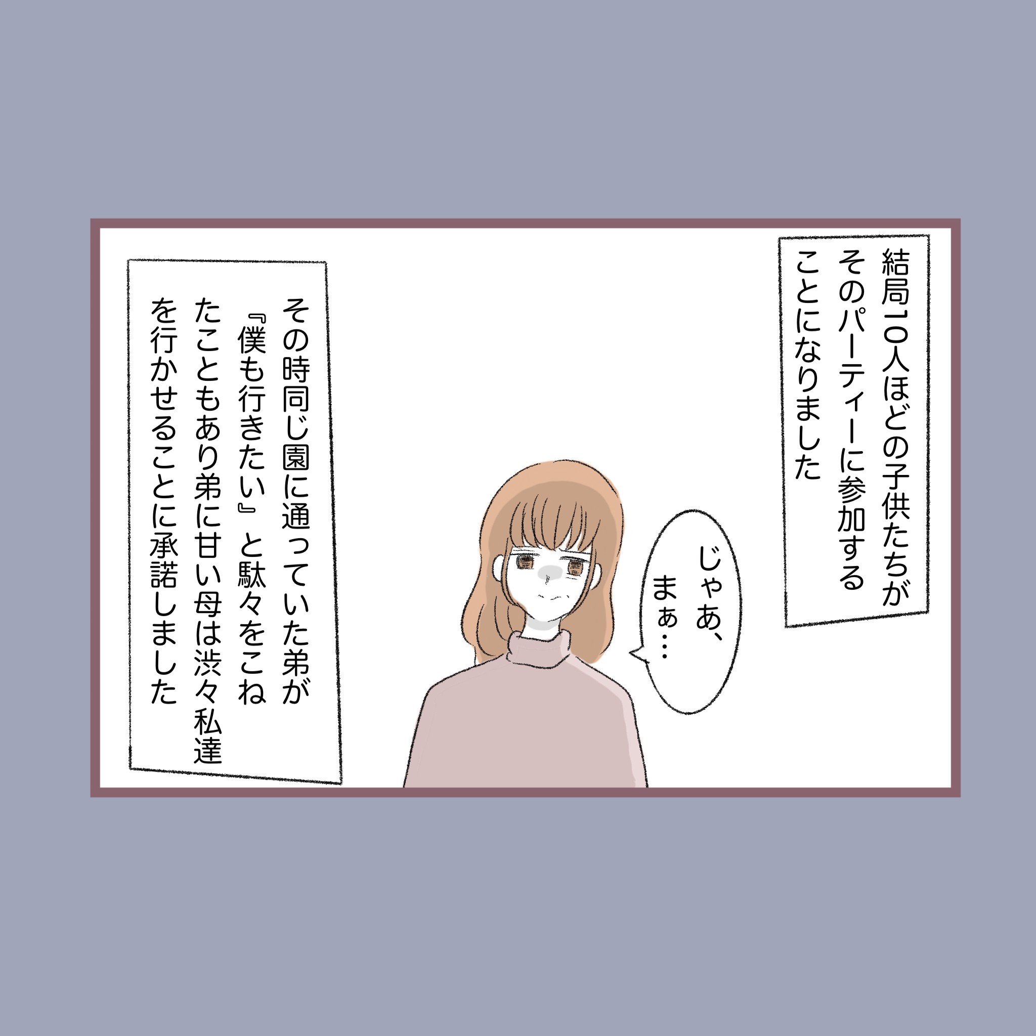 母親不在のまま弟と友人宅へ…悲劇のフラグは確実だった!?【子ども大人な毒親との20年間 Vol.6】｜コラム｜eltha(エルザ)