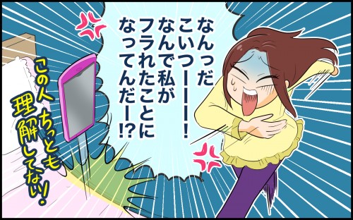 「この性格0点男！」別れた後に送られてきたのは私の成績表!?／なんでも点数をつける男（5）【こんな男はやめておけ Vol.58】｜コラム｜eltha(エルザ)