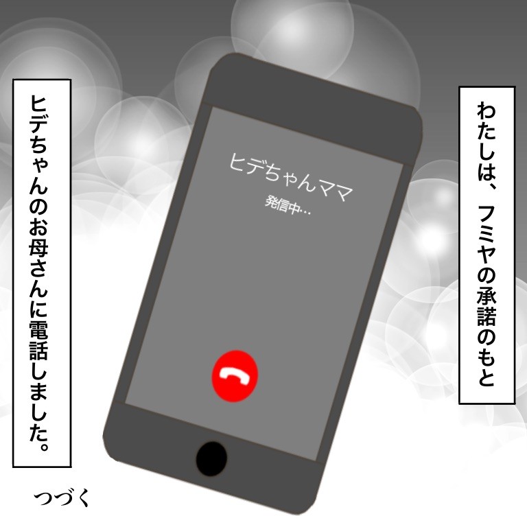 「ママは戦う」息子のために決意！ 証拠を集めのために取った行動とは？【僕は加害者で被害者です Vol.34】｜コラム｜eltha(エルザ)