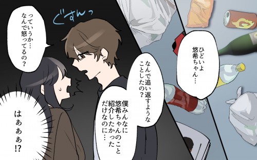 「みんな僕の友だち！」じゃないよ…ここ、私の家なんですけど!?／私の家に住み着く男（8）【こんな男はやめておけ Vol.67】｜コラム｜eltha(エルザ)