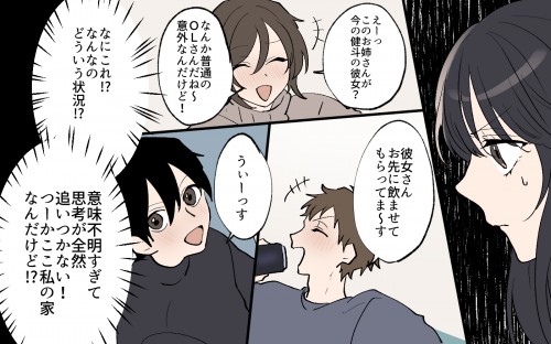 「みんな僕の友だち！」じゃないよ…ここ、私の家なんですけど!?／私の家に住み着く男（8）【こんな男はやめておけ Vol.67】｜コラム｜eltha(エルザ)