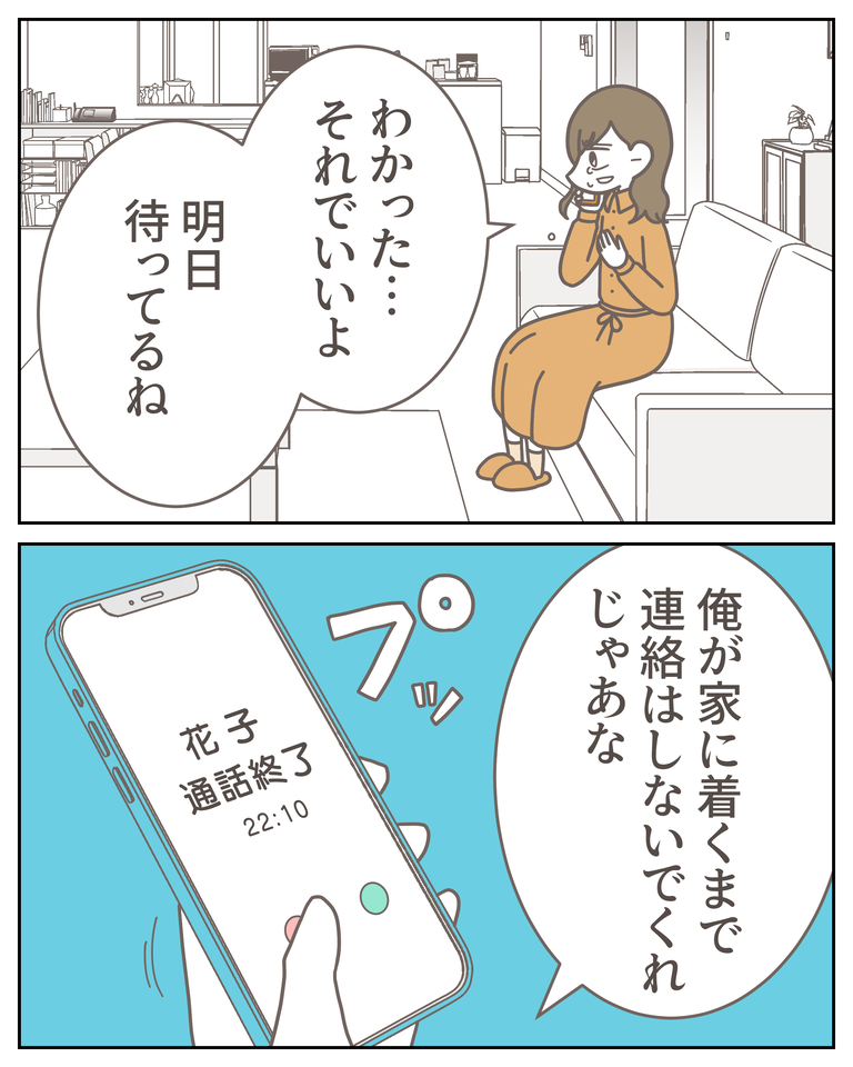 明日で全部終わらせる…離婚のための最終決戦が始まる【僕は妻の浮気を疑っている Vol.21】｜コラム｜eltha(エルザ)