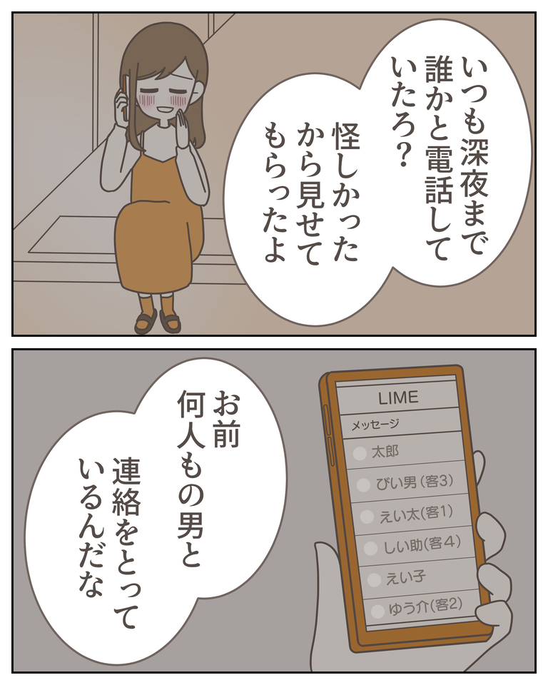 「男と連絡とっているんだな」スマホ画面突きつけられた妻の反応は？ 【僕は妻の浮気を疑っている Vol.22】｜コラム｜eltha(エルザ)