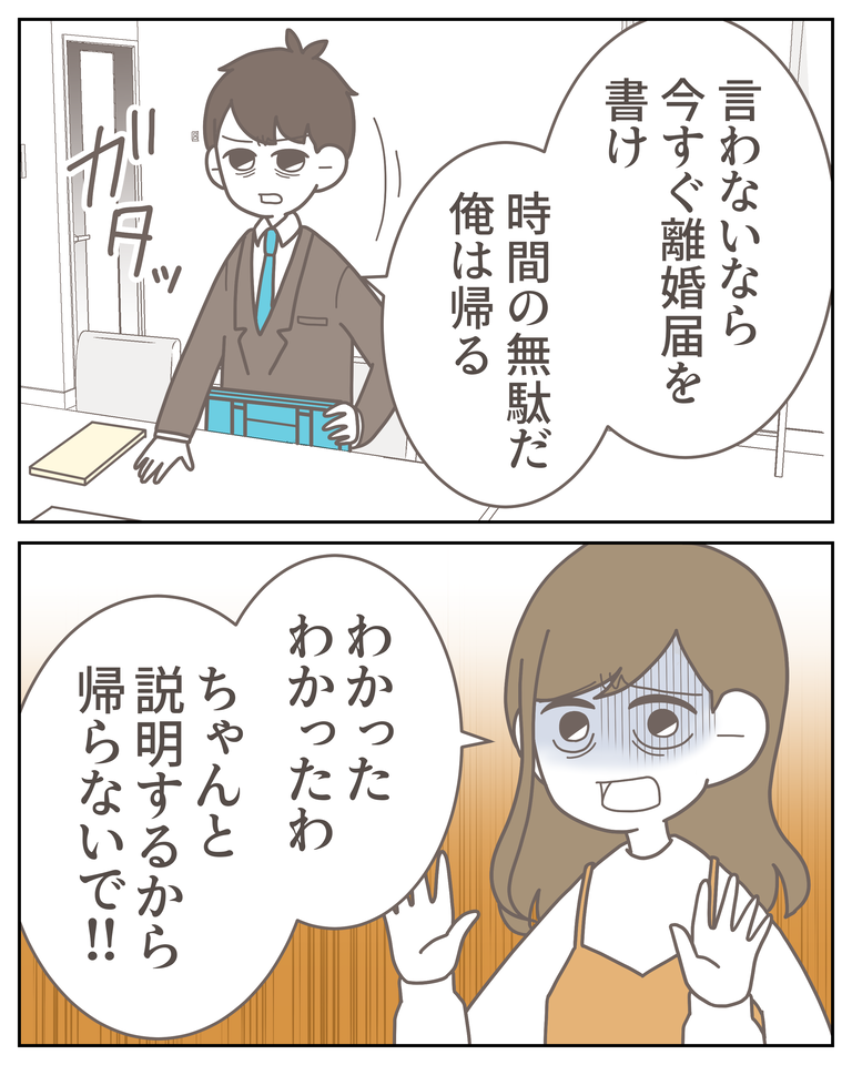 妻が「愛してる」と送った、びい男（客3）の正体は？【僕は妻の浮気を疑っている Vol.23】｜コラム｜eltha(エルザ)