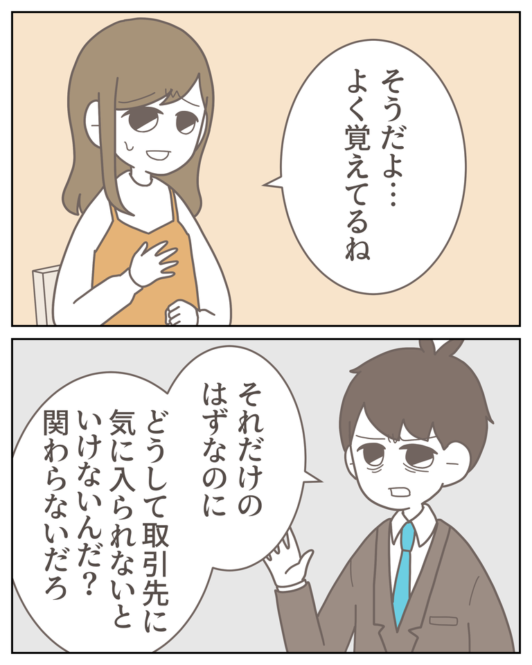 妻が「愛してる」と送った、びい男（客3）の正体は？【僕は妻の浮気を疑っている Vol.23】｜コラム｜eltha(エルザ)