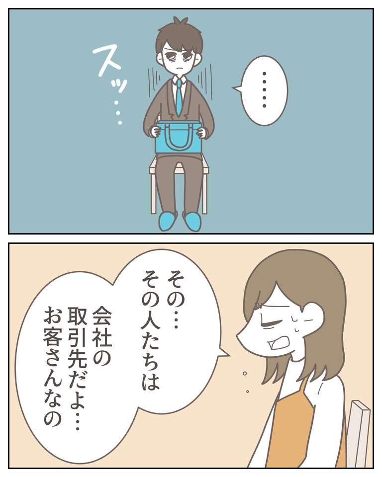妻が「愛してる」と送った、びい男（客3）の正体は？【僕は妻の浮気を疑っている Vol.23】｜コラム｜eltha(エルザ)