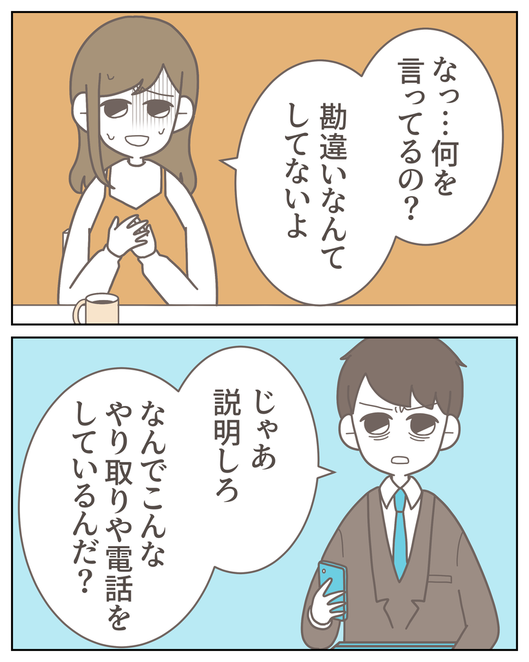 妻が「愛してる」と送った、びい男（客3）の正体は？【僕は妻の浮気を疑っている Vol.23】｜コラム｜eltha(エルザ)