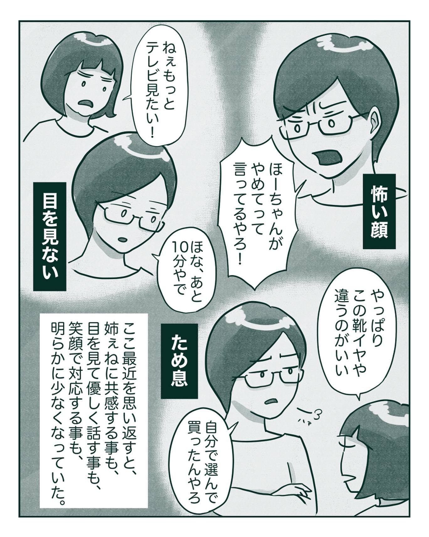 最悪だ… 母である私が姉妹不公平に一番加担していた…！【中間反抗期の5歳がいます Vol.9】｜コラム｜eltha(エルザ)