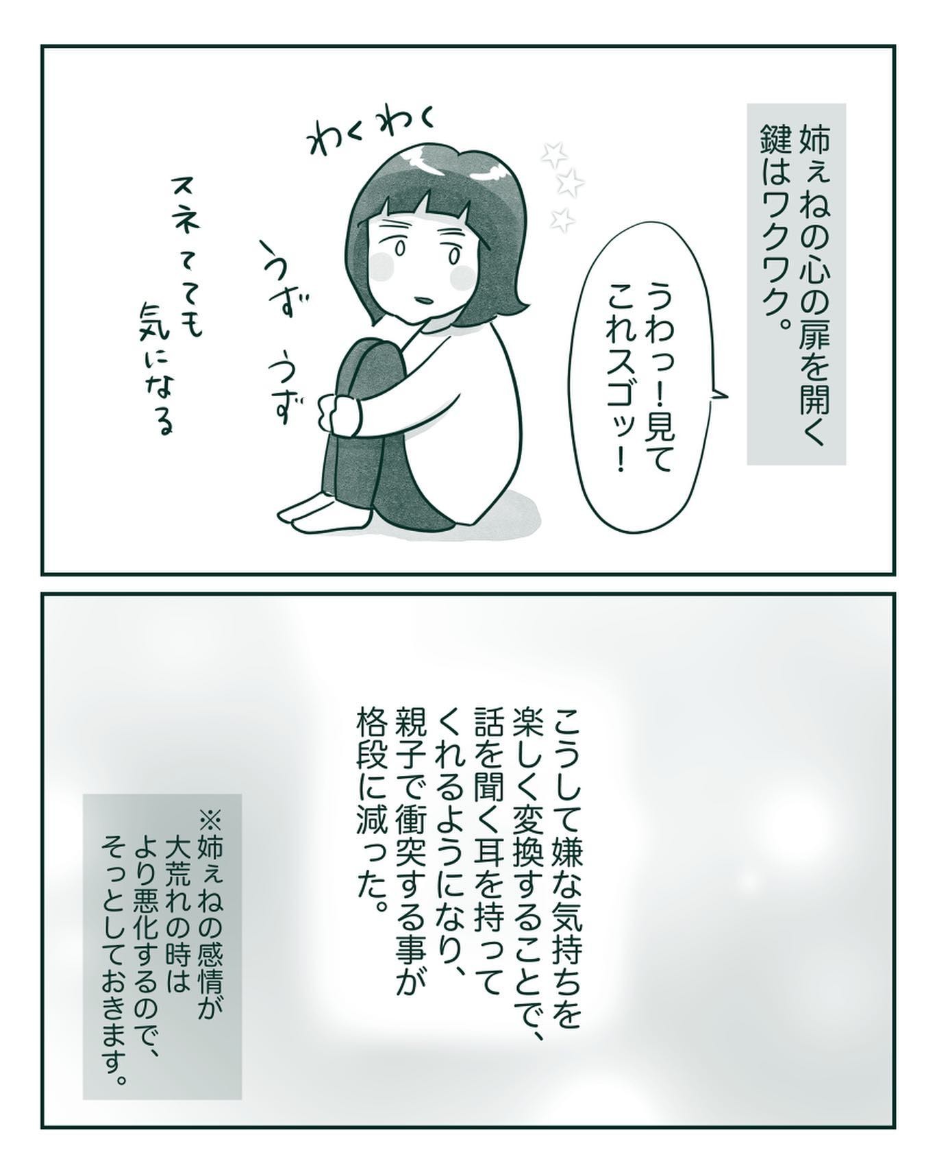 怒りを楽しさに変換!? 長女の地雷を踏まず楽しませるミッションとは？【中間反抗期の5歳がいます Vol.10】｜コラム｜eltha(エルザ)