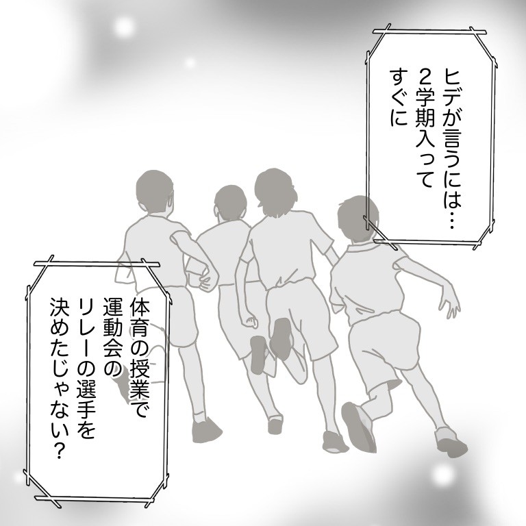 なぜいじめは始まった？ 仲が良かった2人を変化させたある出来事【僕は加害者で被害者です Vol.39】｜コラム｜eltha(エルザ)