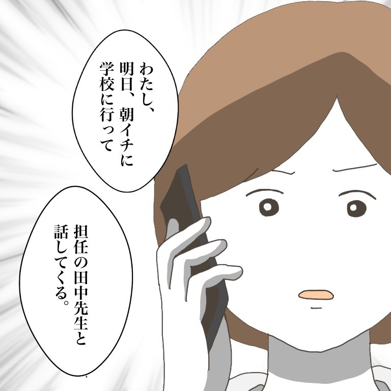 嫉妬がいじめの引き金に…事実を知ったフミヤの母親が心に決めたこと【僕は加害者で被害者です Vol.40】｜コラム｜eltha(エルザ)