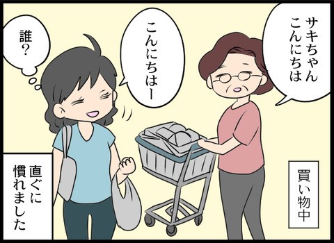 仕事は好スタート！ しかし唯一職場で気になることが!?【義母と戦ってみた Vol.5】｜コラム｜eltha(エルザ)