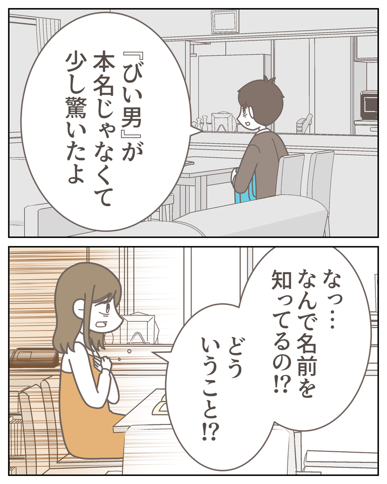 浮気相手は“いい男”！ 自信たっぷりだった妻の顔色が変わった!?【僕は妻の浮気を疑っている Vol.39】｜コラム｜eltha(エルザ)