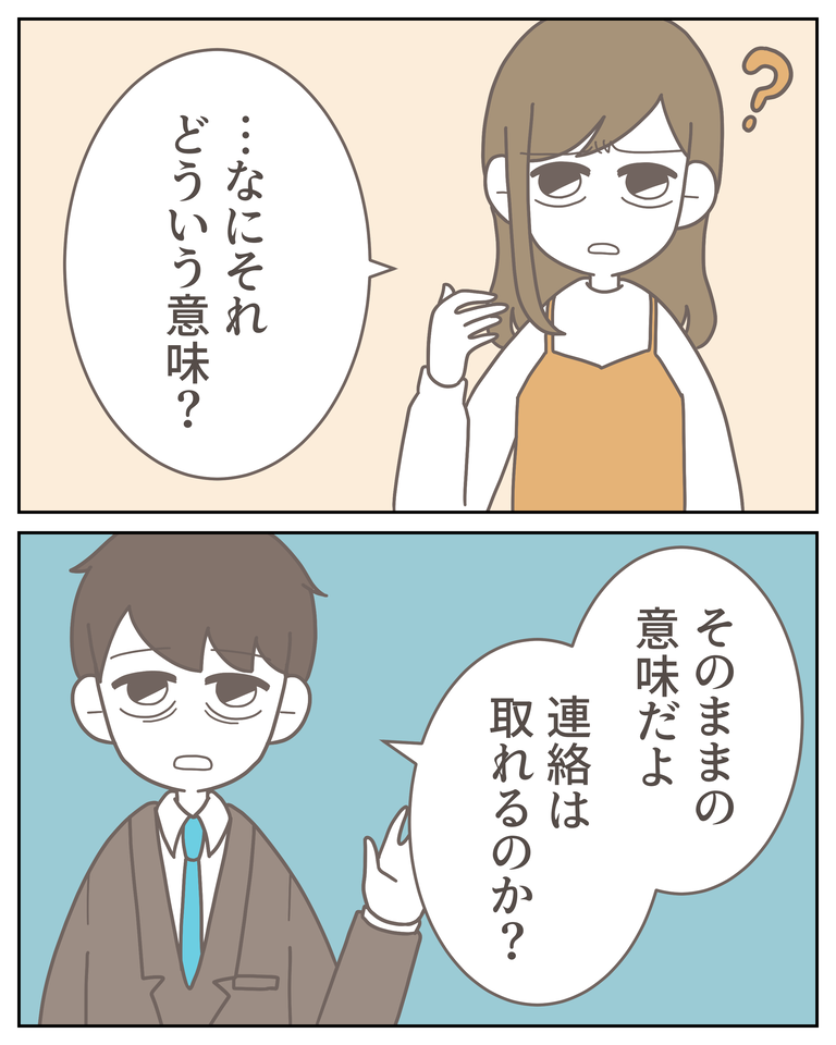 浮気相手は“いい男”！ 自信たっぷりだった妻の顔色が変わった!?【僕は妻の浮気を疑っている Vol.39】｜コラム｜eltha(エルザ)