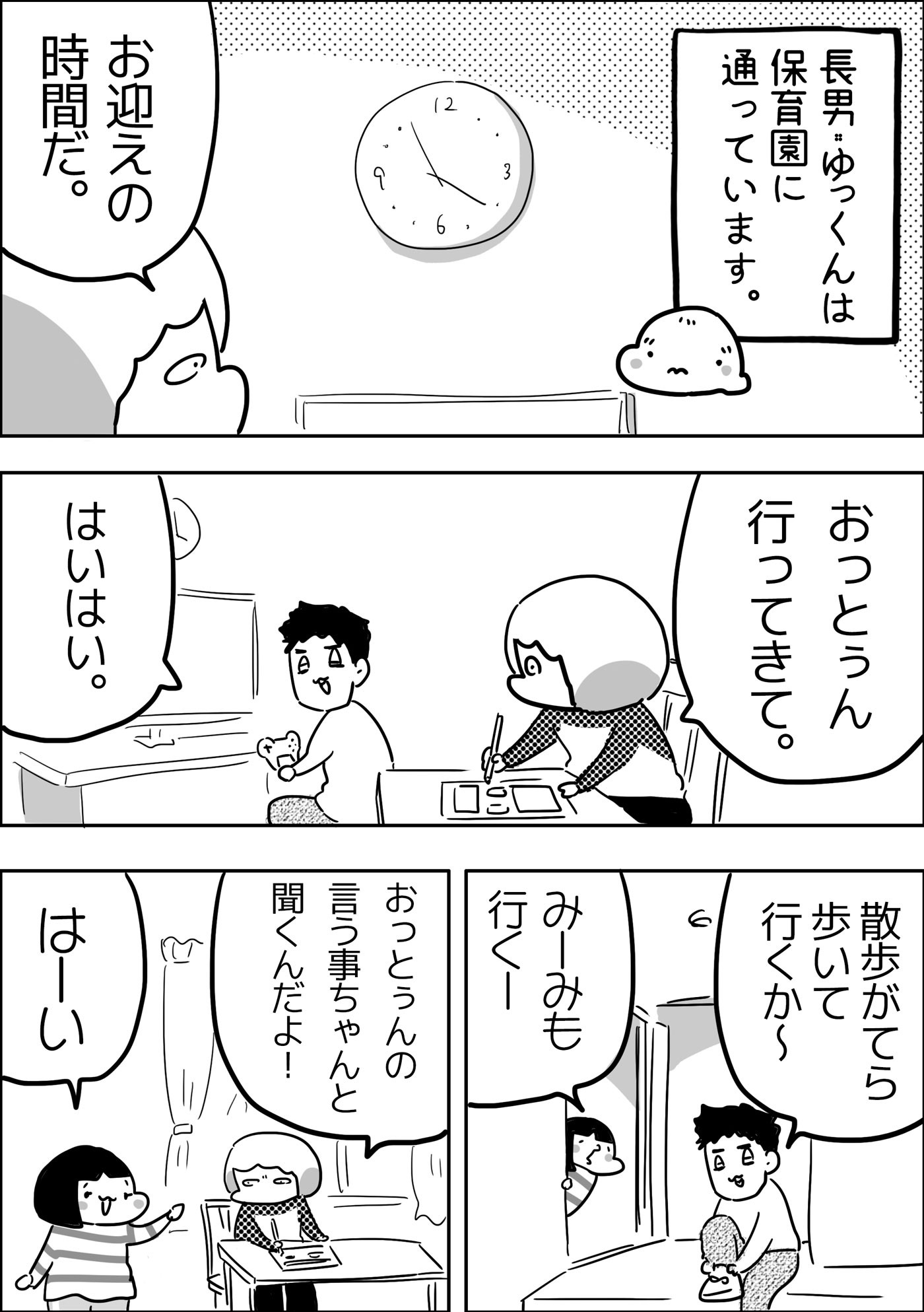 なんでそうなった!? 長男のお迎えに行っただけなのに夫に試練が…！【やっぱり家が好き～おっとぅんとみったんと私～ 第95話】｜コラム ...