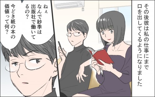 「自分で決めたんでしょ」…ってコレは私が望んだことだった？／洗脳する男（6）【こんな男はやめておけ Vol.77】｜コラム｜eltha(エルザ)