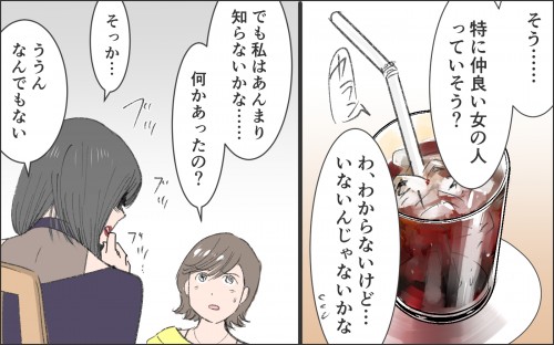 「彼」で頭がいっぱいで友人のアドバイスも耳に入らない／洗脳する男（8）【こんな男はやめておけ Vol.79】｜コラム｜eltha(エルザ)