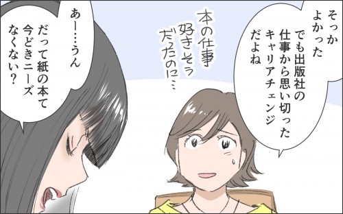 「彼」で頭がいっぱいで友人のアドバイスも耳に入らない／洗脳する男（8）【こんな男はやめておけ Vol.79】｜コラム｜eltha(エルザ)