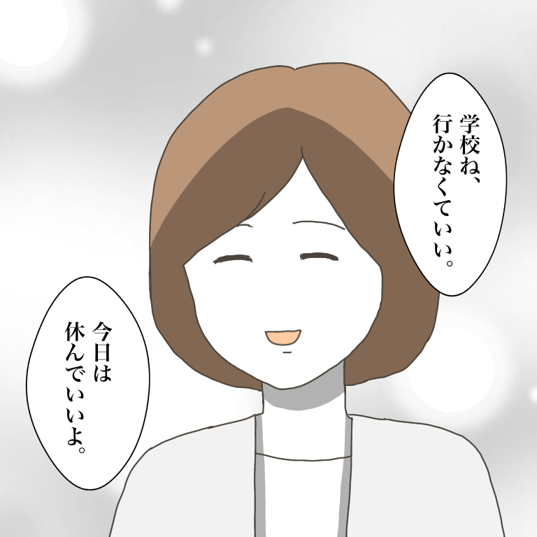 「やっぱり学校に行きたくない」息子の言葉に母親がかけた言葉とは？【僕は加害者で被害者です Vol.43】｜コラム｜eltha(エルザ)