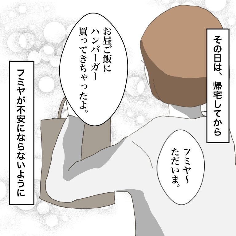 息子を不安にさせたくない 親子で楽しく一日を過ごしていると…!?【僕は加害者で被害者です Vol.46】｜コラム｜eltha(エルザ)