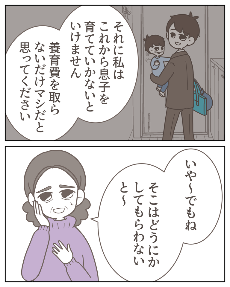 往生際が悪すぎ！ 義母の無茶なお願いを華麗に一蹴!!【僕は妻の浮気を疑っている Vol.42】｜コラム｜eltha(エルザ)