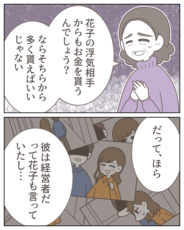 往生際が悪すぎ！ 義母の無茶なお願いを華麗に一蹴!!【僕は妻の浮気を疑っている Vol.42】｜コラム｜eltha(エルザ)