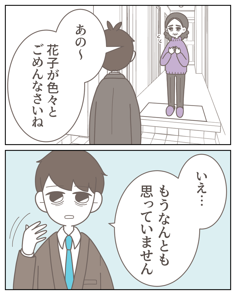 往生際が悪すぎ！ 義母の無茶なお願いを華麗に一蹴!!【僕は妻の浮気を疑っている Vol.42】｜コラム｜eltha(エルザ)