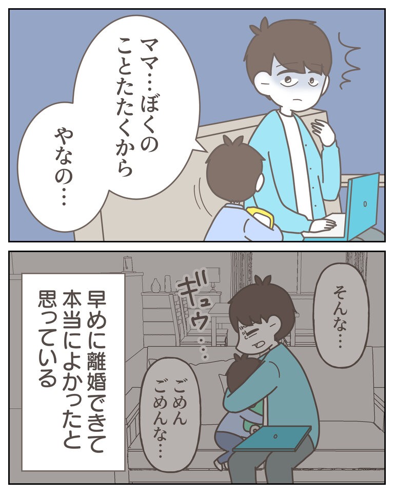 離婚後に訪れた平和な日々…最後に息子が明かした真実にゾクッ【僕は妻の浮気を疑っている Vol.43】｜コラム｜eltha(エルザ)